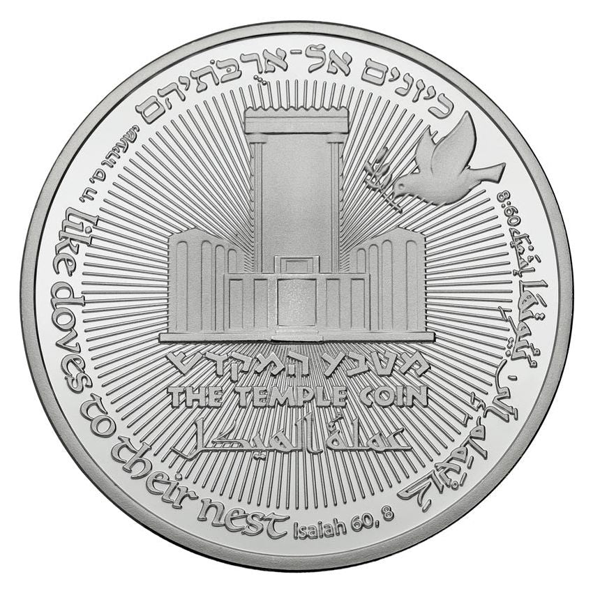 Temple Coins: Israel Legacy commemorative Silver & Golden Coins