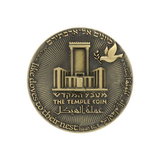 The Guardians of Israel Coin Set - Temple Coins