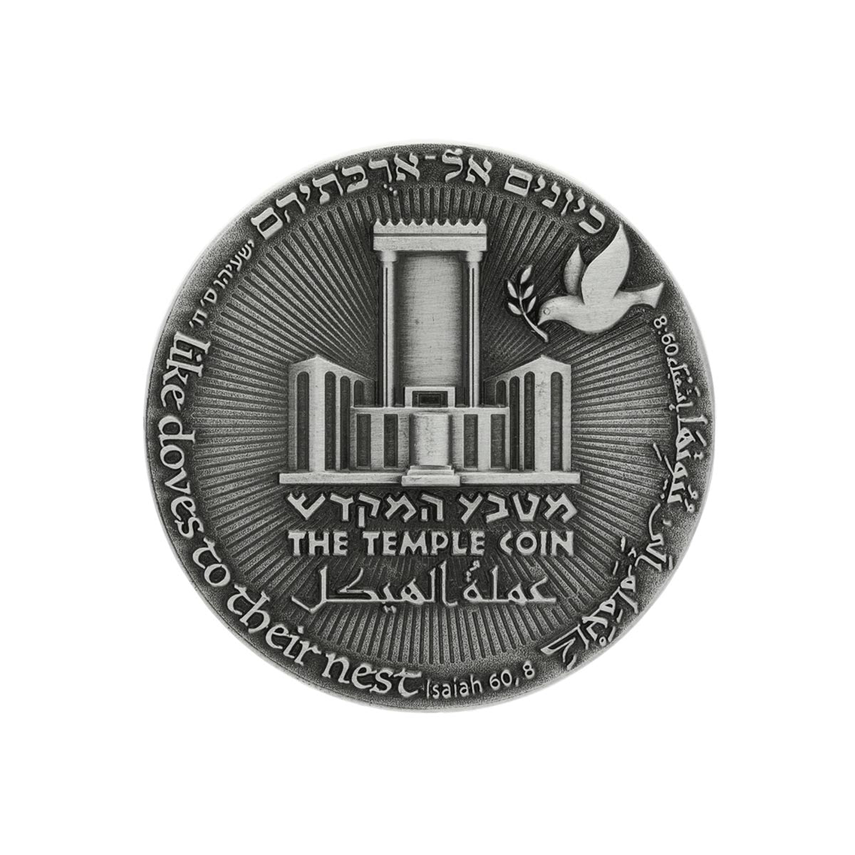 70 Years Israel Redemption Temple Memorabilia – Temple Coins